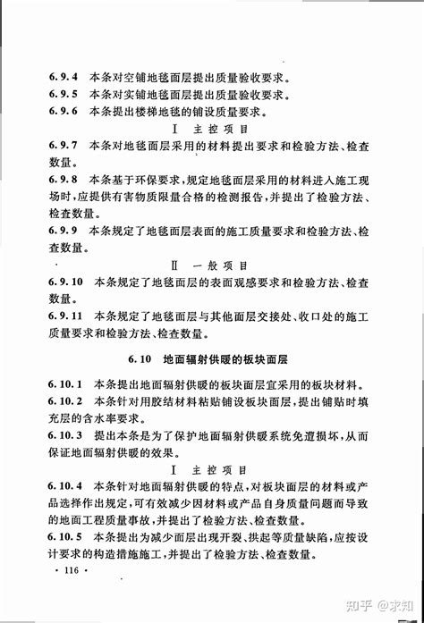 建筑地面工程施工质量验收规范gb50209 2010条文说明 知乎