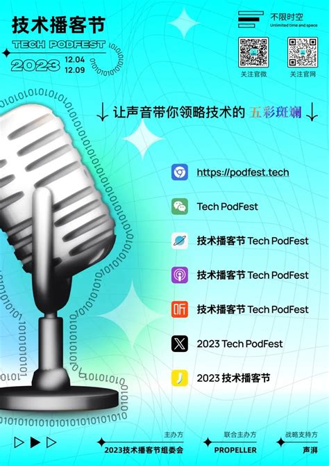 2023 技术播客节来啦，冲冲冲！ Segmentfault 思否
