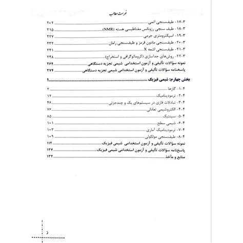 کتاب استخدامی دبیری شیمی انتشارات آیین طب اثر دنیایی آوا کتاب