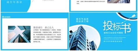 建筑行业投标书动态ppt模板ppt模板 【ovo图库】