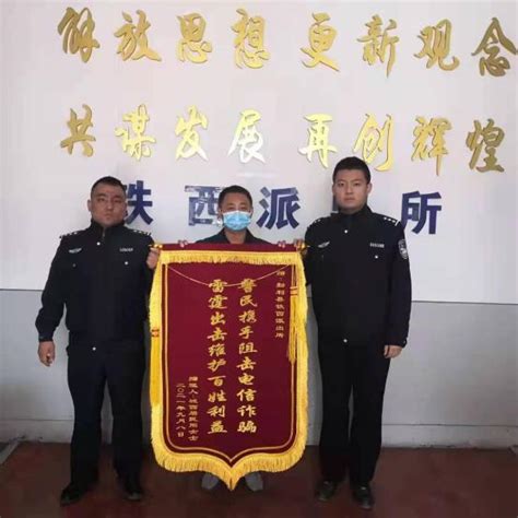 【平安之夏】勃利县公安局铁西派出所劝阻一起电信诈骗案件获锦旗澎湃号·政务澎湃新闻 The Paper