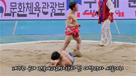 제15회 구례 전국여자천하장사 및 대학장사 씨름대회 Youtube