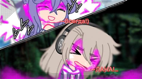 ВСЕГДА ️💗 —Гача Клуб— Кошка Лана Йоши —ЛАНА И ЙОШИ НАВСЕГДА… — Youtube