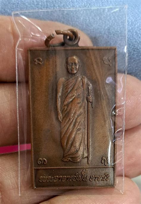 เหรียญยืนถือไม้เท้า อาจารย์ฝั้น อาจาโร รุ่น100 อายุ77ปี ปี2519 ด้านหลังเหรียญพระนาคปรก ตอกโค๊ต