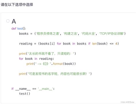 Python技能树 推导式python 独步天下的推导式表达式使用列表推导式过滤出偶数列表 Coding Ut Csdn博客