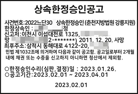 한정승인신문공고 한정승인신문공고