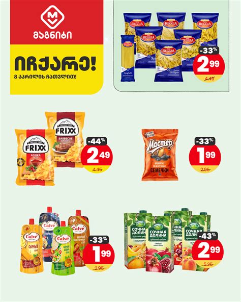 Magniti • მაგნიტი იჩქარე 📣 🔹 მაკარონი რეჯია 500გრ 2 99 ლარი 🔹