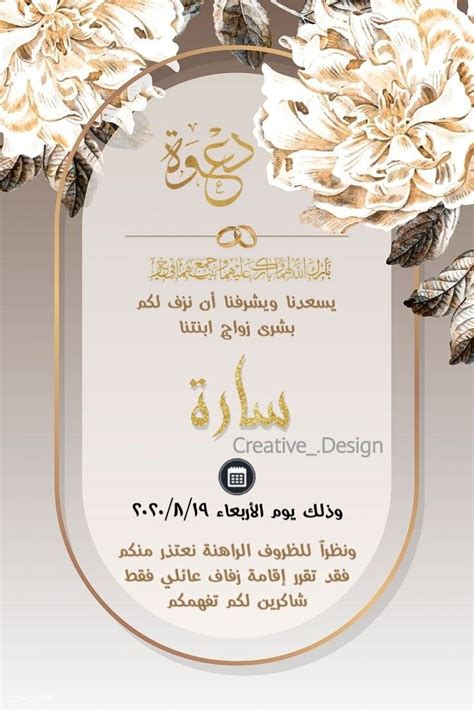 دعوة زفاف
