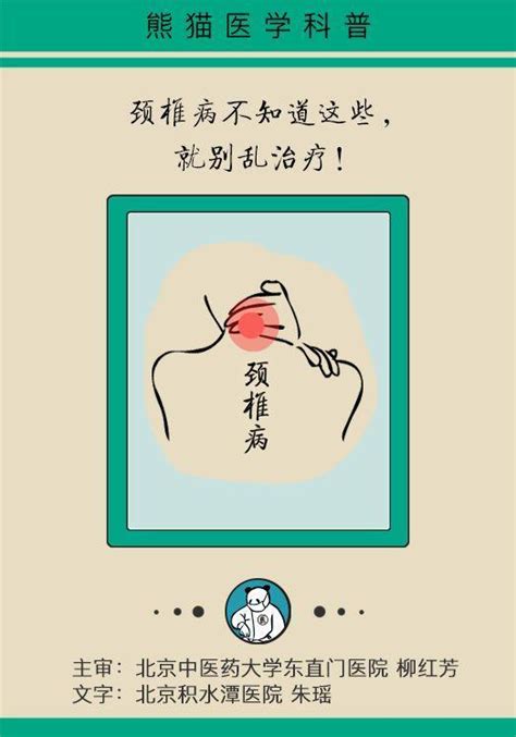 康知了颈椎病不知道这些千万别乱治疗