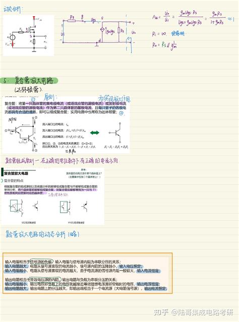 26集成电路考研 模拟电路 三 场效应管放大电路 知乎
