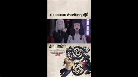 ไฮไลท์ มหาเวทย์ผนึกมาร ซีซั่น 2 Ep 1 Trueid Shorts