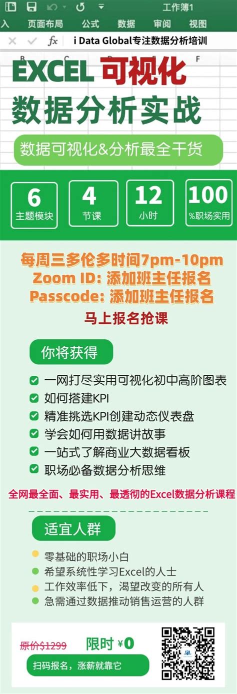 Excel 可视化数据分析实战 Idata Global Excel 可视化数据分析实战 Idata Global
