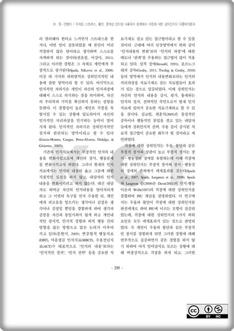 지각된 스트레스 불안 문제성 인터넷 사용과의 관계에서 걱정에 대한 상위인지의 다중매개효과