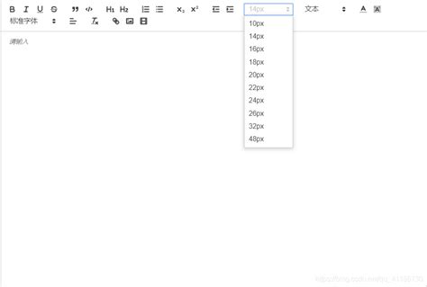 如何在vue项目中，更改富文本编辑器vue Quill Editor的默认字体大小。vue3ts接口的字段是富文本怎么修改这个富文本的