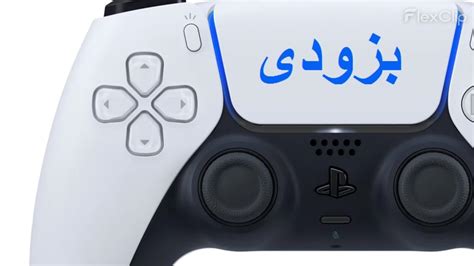 پی اس فایو میخوای ؟ نماشا