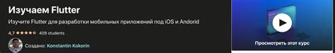 ТОП 3 курсов Flutter для начинающих и опытных разработчиков