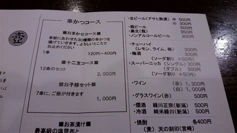 メニュー写真 壺天 福島店 （こてん） 福島串揚げ 食べログ