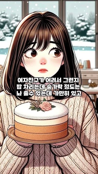 남친 가족집 방문하면 꼭무조건 집안일 도와줘야하나요 Youtube