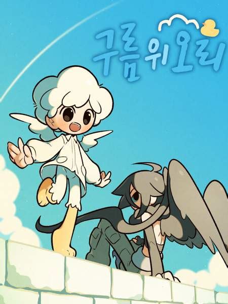 구름 위 오리 인공행성 재건설