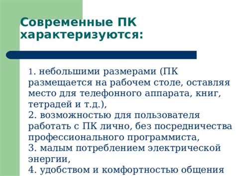 Состав персонального комьпютера