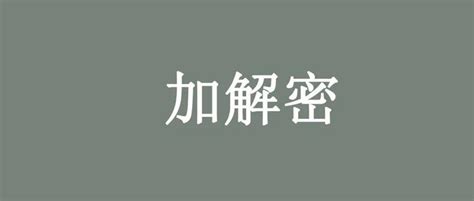 Springboot 接口层统一加密解密 知乎
