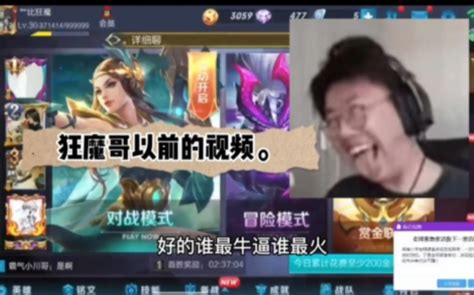 以前的狂魔哥，唉回不去了