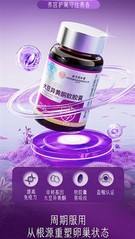 同仁堂大豆异黄酮胶囊雌激素补充更年期女性保健品官方旗舰店正品 天猫 花瓣网