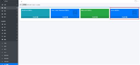 工具箱配置 JPress 官方文档