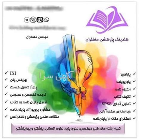 خدمات تهیه پاورپوینت دفاع و پروژه های دانشجویی در اصفهان ما در هلدینگ