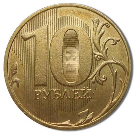 10 рублей 2021 года - цена монеты, стоимость разновидностей