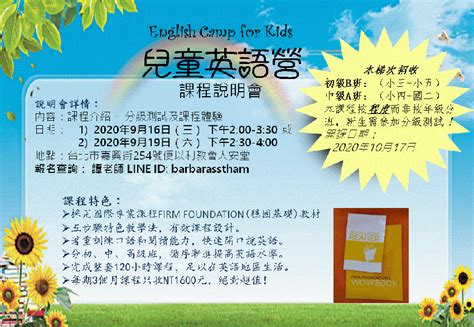 兒童英語營免費說明會活動日期2020 09 19 課程 講座 免費活動 國小 BeClass 線上報名系統 Online