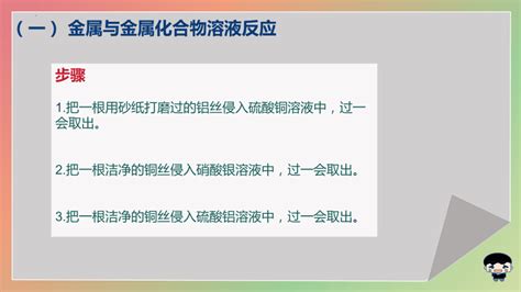 8 2 2 金属活动性顺序 课件 共16张PPT内嵌视频 2023 2024学年九年级化学下册同步教学人教版 21世纪教育网
