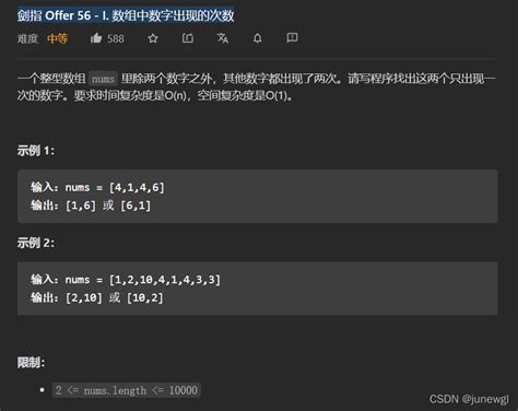 剑指 Offer 56 I 数组中数字出现的次数 分组异或 Csdn博客