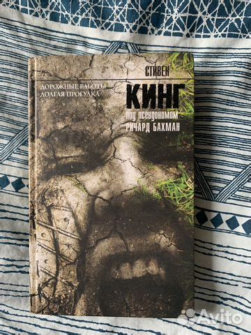 Стивен Кинг долгая прогулка купить в Екатеринбурге | Хобби и отдых | Авито