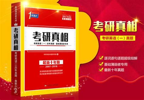 考研英語資料，你不知道的秘密 每日頭條
