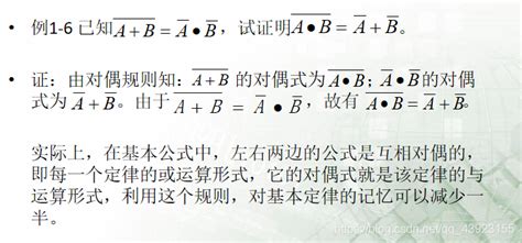 【数电】第一章 逻辑代数基础 最简与非式 Csdn博客