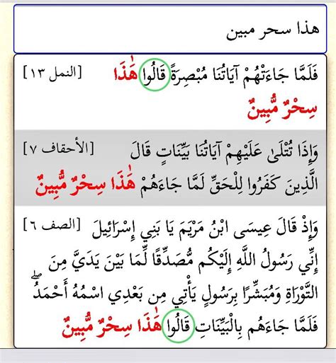 هَٰذَا سِحْرٌ مُّبِينٌ ثلاث مرات في القرآن مرتان اتفاق الطرفان