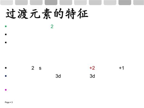 Transition Element Pptx