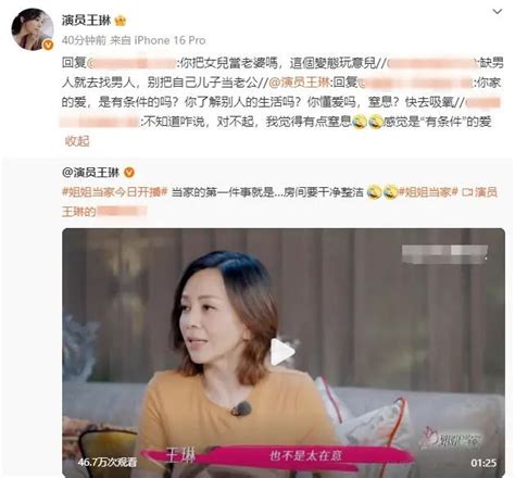 王琳被说“把儿子当老公”后愤怒回怼：这个变态玩意儿 ＊ 阿波罗新闻网