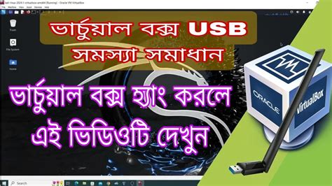 How To Fix Virtualbox Issue হ্যাং করলে ভিডিওটি দেখুন