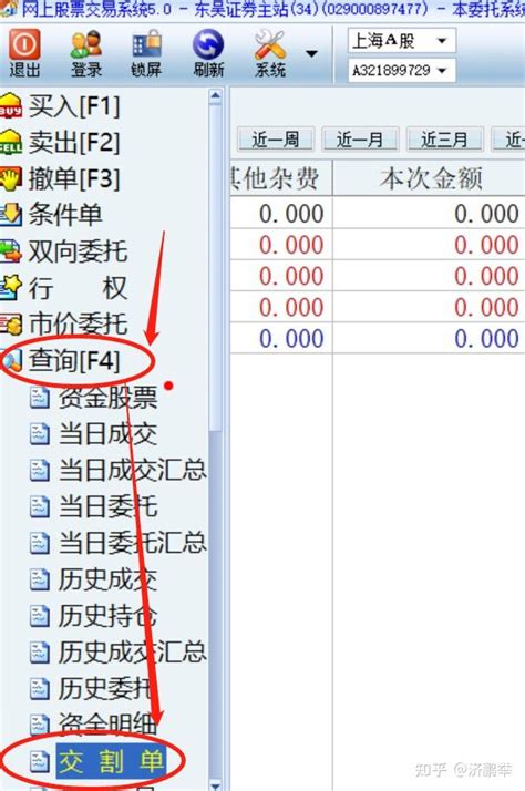 如何查询自己真实的股票交易手续费？ 知乎