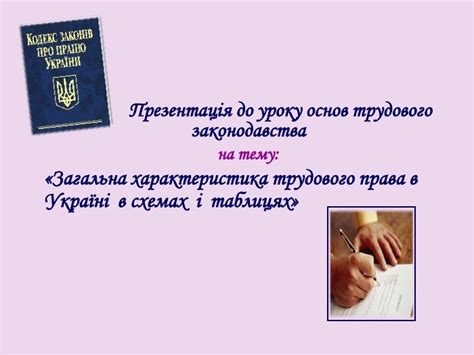 Трудовий договір та його види Yogo