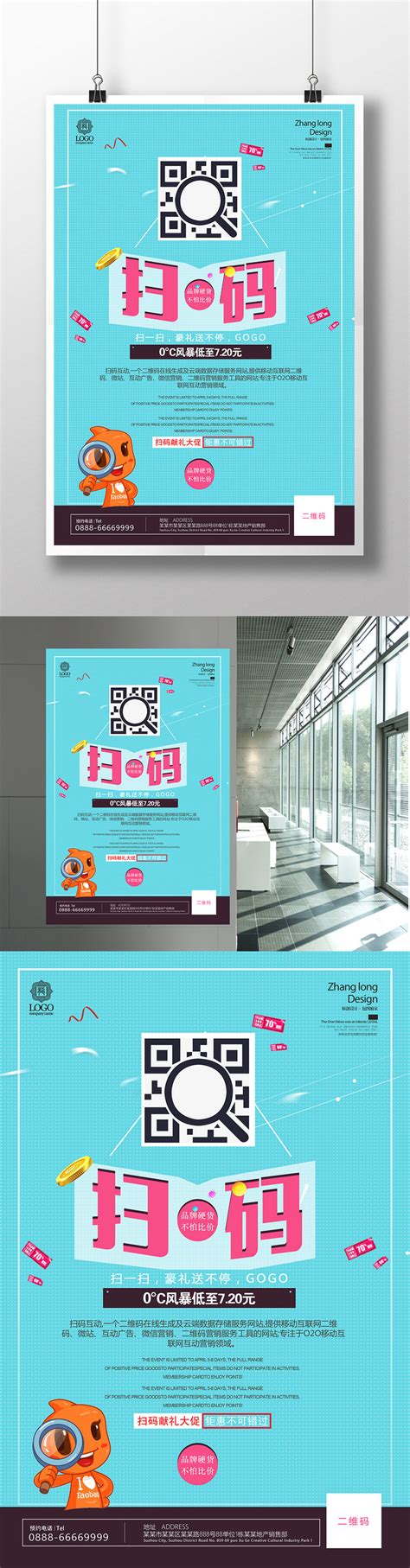 Scan The QR Code To Download Poster PSD Free Download Pikbest