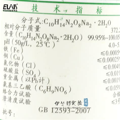 乙二胺四乙酸二钠（edta二钠） 基准试剂 Pt 科密欧 100g高纯试剂 阿里巴巴