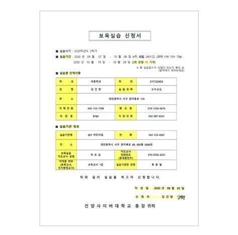 보육교사2급 보육실습 안내 보육실습 서류 보육실습 신청서류