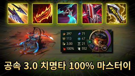 롤 공속 30 치명타 100 마스터이 배달왔습니다~ Youtube