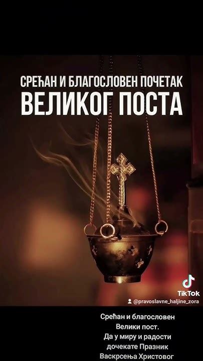 Срећан и благословен почетак Великог поста Да у миру и радости дочекамо Празник Христовог