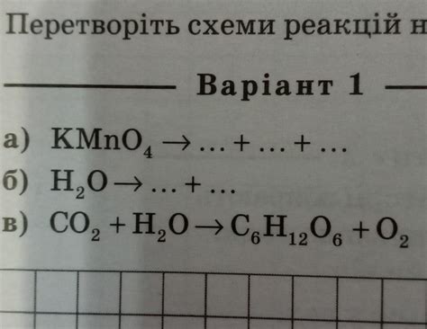 перетворіть схеми реакції на хімічні рівняння прошу ПОМОГИТЕ Школьные Знания Com