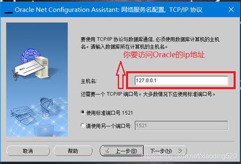 Oracle配置本地网络服务linux Oracle 本地网络服务名配置 更改登录误念的博客 Csdn博客