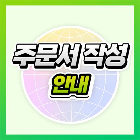 [포켓몬 홈] 포켓몬 옵션 설명 And 주문서 작성 가이드 포켓몬 분양소